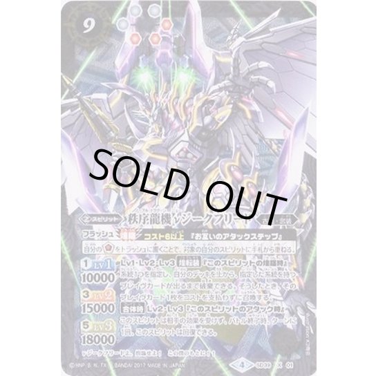 〔状態C〕(2017/4)秩序龍機νジークフリード【X】{SD39-X01}《白》