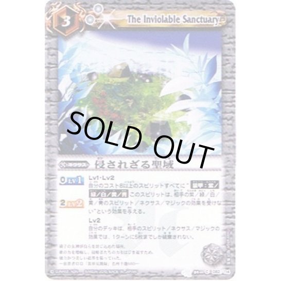 〔状態C〕(2010/無)侵されざる聖域(BSC06収録)【C】{BS04-082}《白》