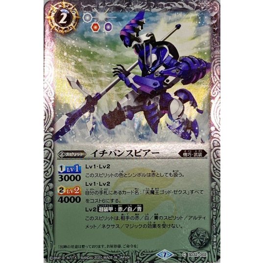 (2020/7)イチバンスピアー(SD57収録)【C】{SD32-002}《白》