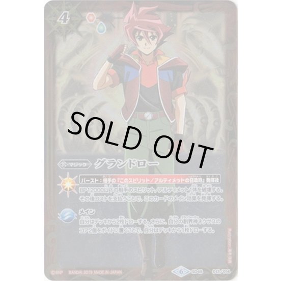 〔状態A-〕(2019/6)グランドロー(プレバン限定/馬神弾イラスト)【C】{SD48-013}《赤》