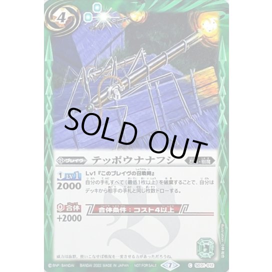 〔状態A-〕(2022/7)テッポウナナフシ【C】{SD31-012}《緑》