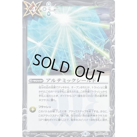 〔状態C〕(2022/6)アルテミックシールド【C】{BS44-092}《白》
