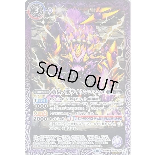 〔状態A-〕(2023/10)(SECRET)黄泉ノ獣ライウンコマイヌ/イザナミの黄泉神殿(BSC41収録)【転醒R-SEC】{BS55-012a/BS55-012b}《紫》