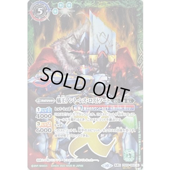 〔状態A-〕(2023/10)(SECRET)蟻王アント・レス・ロストソード/牙獣の蟻王ビーストアント・レス(BSC41収録)【転醒X-SEC】{PB09-002a/PB09-002b}《緑》