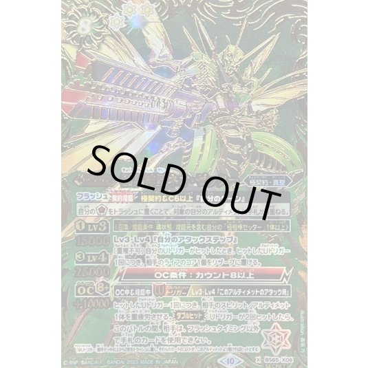 〔状態A-〕(2023/10)(SECRET)極限神星ネオ・ゼッター【X-SEC】{BS65-X06}《緑》