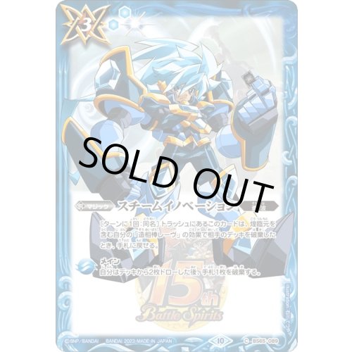 〔状態A-〕(2023/10)スチームイノベーション(紺碧のゼロイラスト)【C】{BS65-089}《蒼》