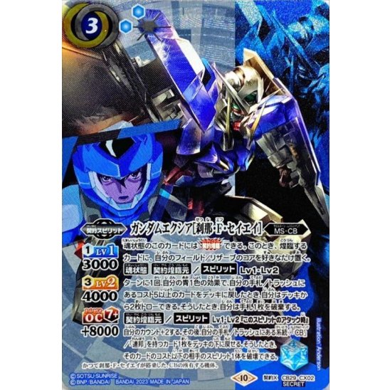 (2023/10)(SECRET)ガンダムエクシア[刹那・F・セイエイ]【契約X-SEC】{CB29-CX02}《青》