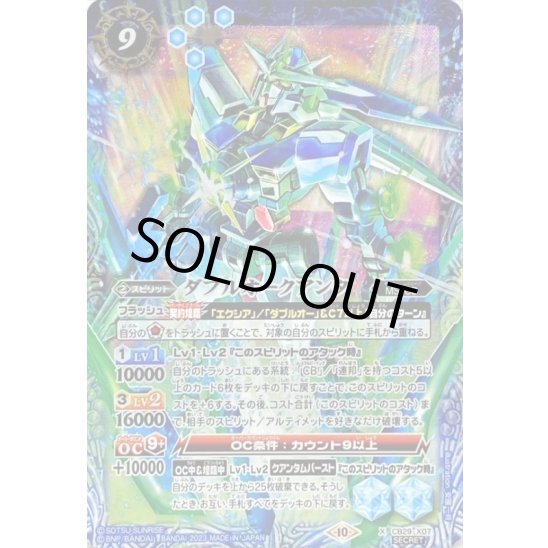 〔状態A-〕(2023/10)(SECRET)ダブルオークアンタ【X-SEC】{CB29-X07}《青》