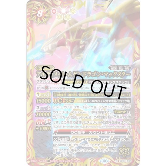 〔状態A-〕(2024/10)アルティメット・ムゲンドラゴン・マックスター（左向き/illus：BandaiNamcoFilmworks）【X】{SD67-X01}《赤》