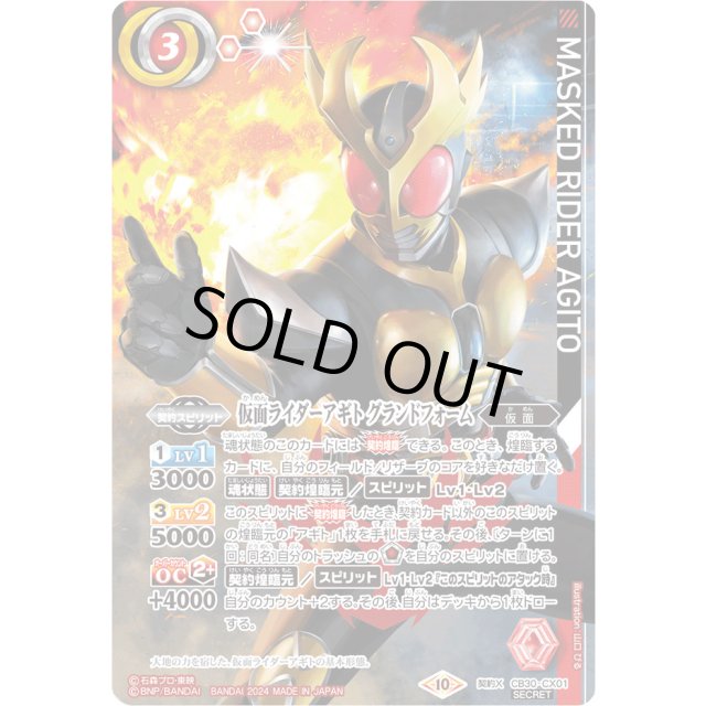 〔状態A-〕(2024/10)(SECRET)仮面ライダーアギト グランドフォーム【CX-SEC】{CB30-CX01}《赤》 - カードラッシュ[バトルスピリッツ]
