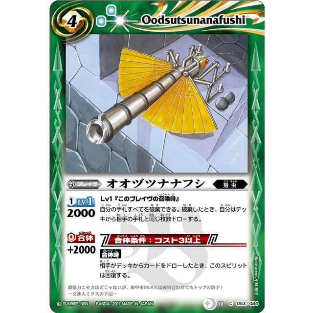 〔状態A-〕(2011/無)オオヅツナナフシ【C】{BS12-053}《緑》