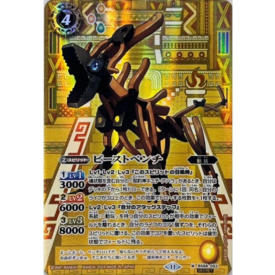 (2024/11)(SECRET)ビーストペンチ【M-SEC】{BS68-053}《黄》 - カードラッシュ[バトルスピリッツ]