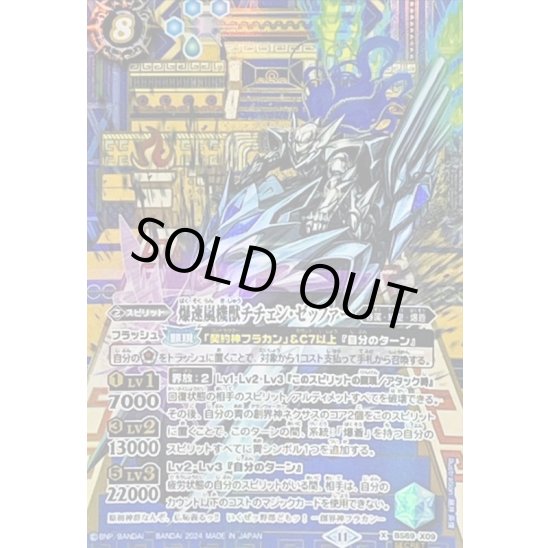 (2024/11)(SECRET)爆速嵐機獣チチェン・ゼッファー【X-SEC】{BS69-X09}《青》 - カードラッシュ[バトルスピリッツ]