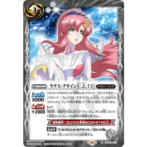 (2024/10)ラクス・クライン[C.E.75]【M】{CBX01-012}《白》