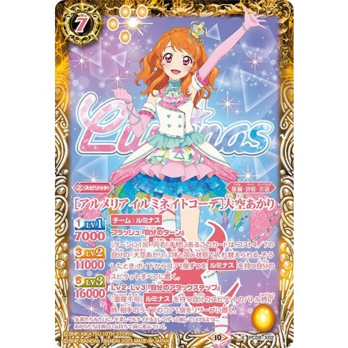 (2023/10)[アルメリアイルミネイトコーデ]大空あかり【X】{PC09-X02}《黄》