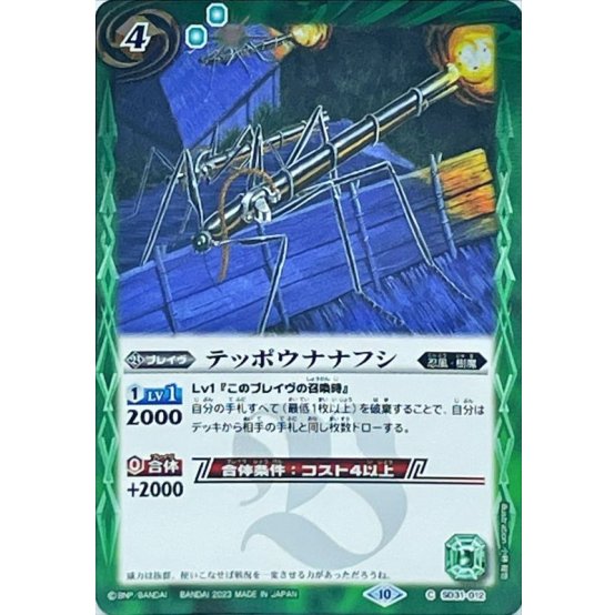 〔状態A-〕(2023/10)テッポウナナフシ(Xレア仕様/BSC41収録)【C】{SD31-012}《緑》