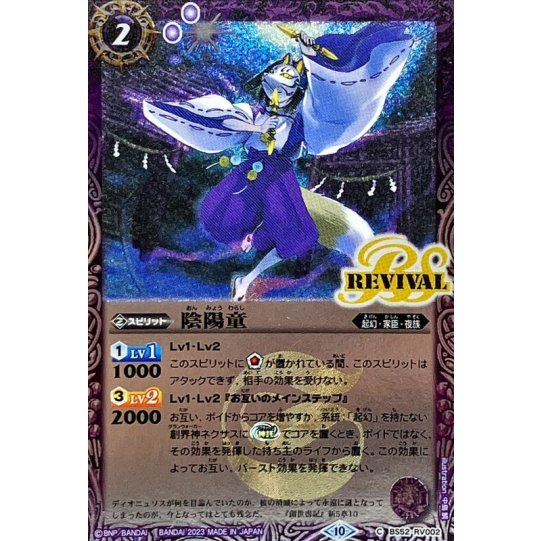 (2023/10)陰陽童(Xレア仕様/BSC41収録)【C】{BS52-RV002}《紫》