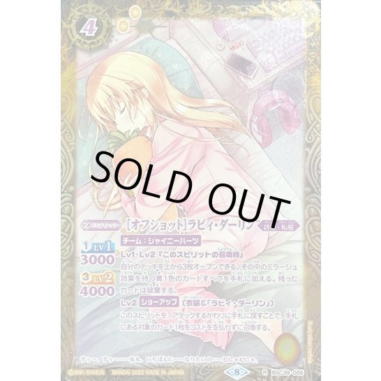 〔状態B〕(2022/8)(紫文字)[オフショット]ラビィ・ダーリン【R-SEC】{BSC39-005}《黄》