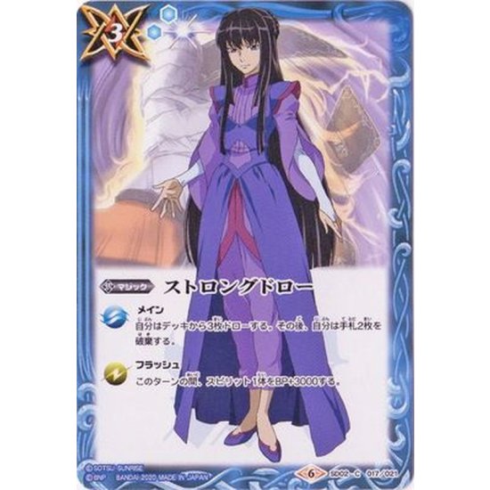 〔状態A-〕(2020/6)ストロングドロー(マリナ・イスマイールイラスト)【U】{SD02-017}《青》