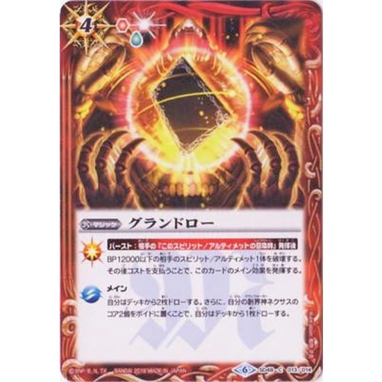 (2019/6)グランドロー【C】{SD48-013}《赤》