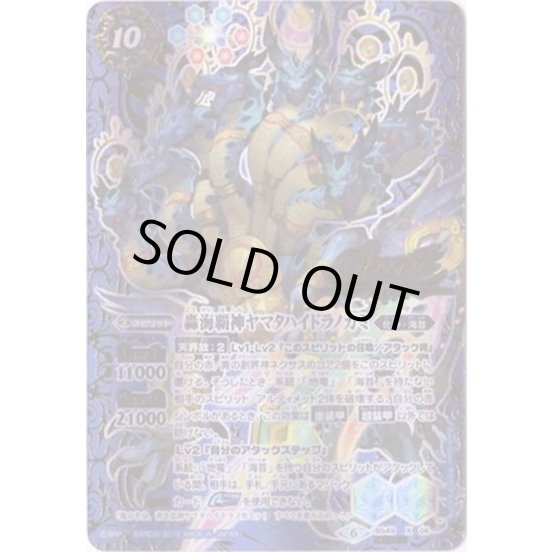 〔状態C〕(2019/6)(SECRET)轟海覇神ヤマタハイドラノカミ【X-SEC】{BS49-X06}《青》