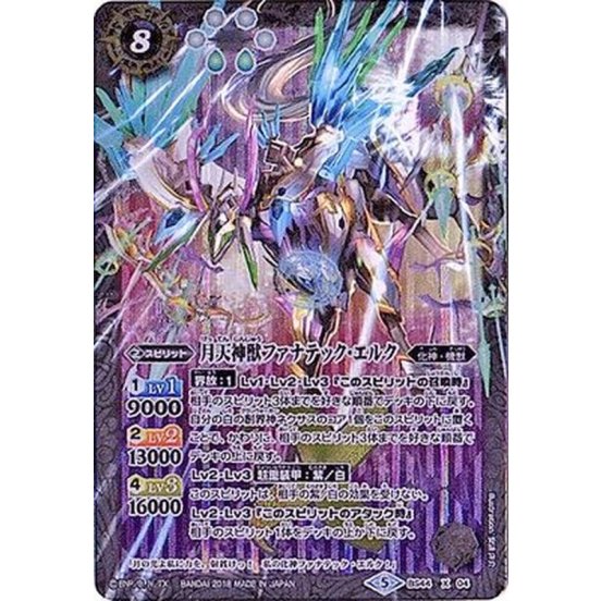 〔状態A-〕(2018/5)月天神獣ファナテック・エルク【X】{BS44-X04}《白》