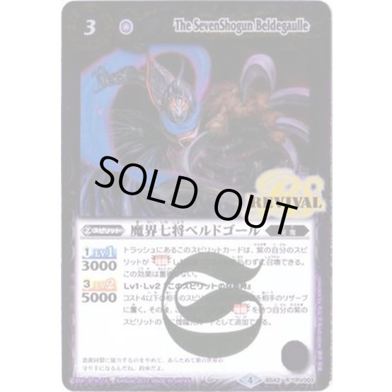 〔状態C〕(2017/4)魔界七将ベルドゴール【R】{BS42-RV003}《紫》