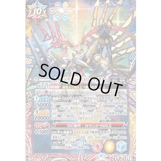 〔状態A-〕(2022/9)ムゲンドラゴン・ザ・トリニティスター【X】{BS61-X08}《多》