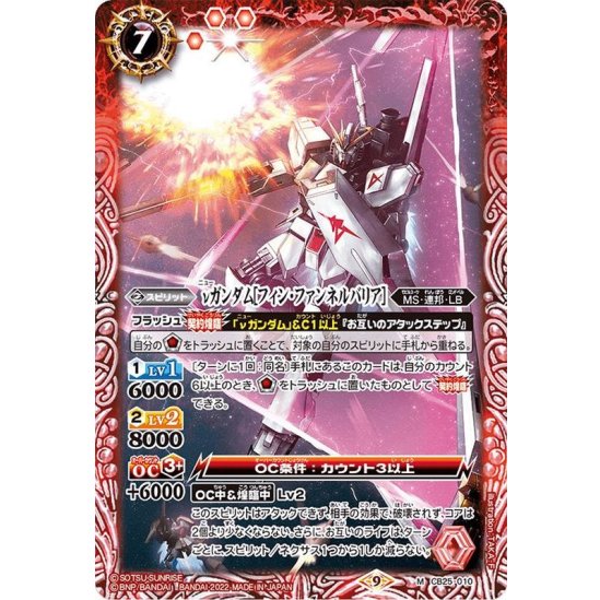 (2022/9)νガンダム[フィン・ファンネルバリア]【M】{CB25-010}《赤》