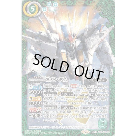 〔状態B〕(2022/9)Ξガンダム【契約X】{CB25-CX02}《緑》