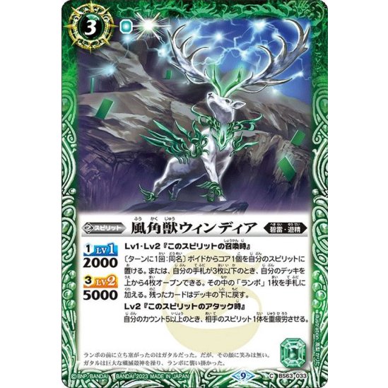 (2023/9)風角獣ウィンディア【C】{BS63-033}《緑》