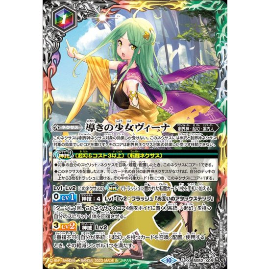 (2023/10)導きの少女ヴィーナ(BSC41収録)【X】{BS52-X08}《多》