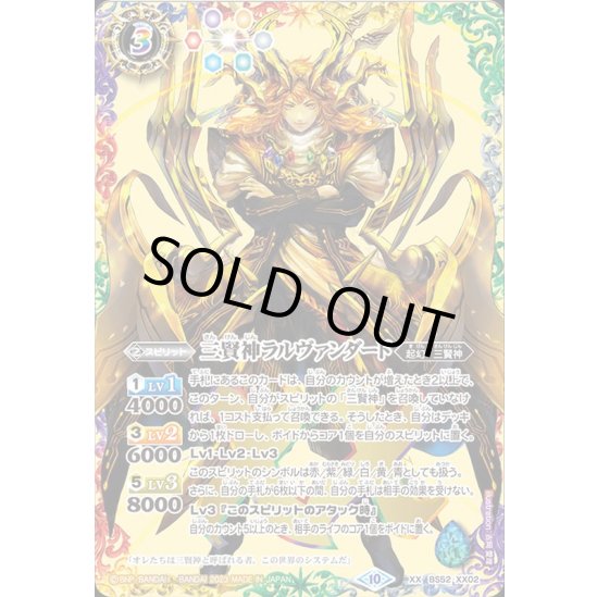 〔状態A-〕(2023/10)三賢神ラルヴァンダード(BSC41収録)【XX】{BS52-XX02}《多》