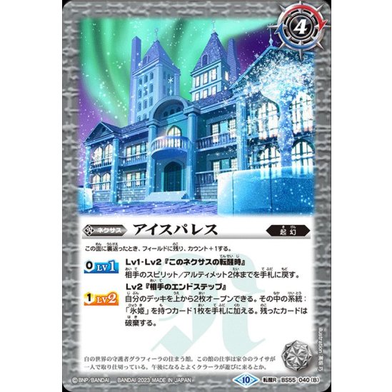 (2023/10)氷の家令ライサ/アイスパレス(BSC41収録)【転醒R】{BS55-040a/BS55-040b}《白》