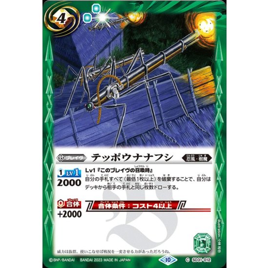 (2023/10)テッポウナナフシ(タバック加工/BSC41収録)【C】{SD31-012}《緑》