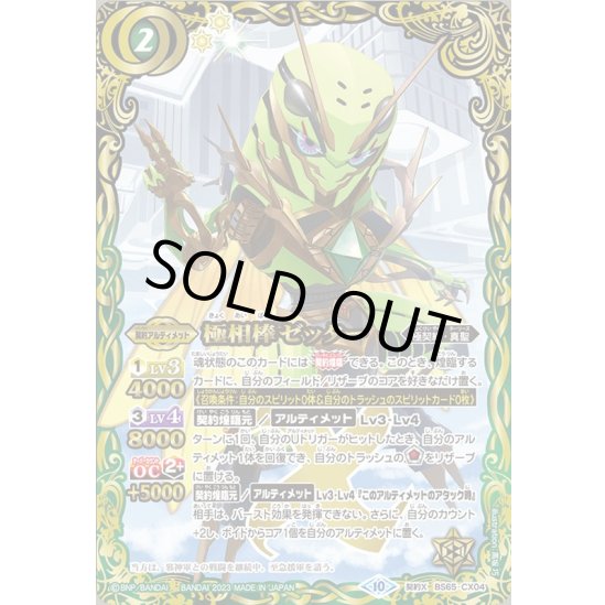 〔状態A-〕(2023/10)極相棒ゼッター【契約X】{BS65-CX04}《緑》