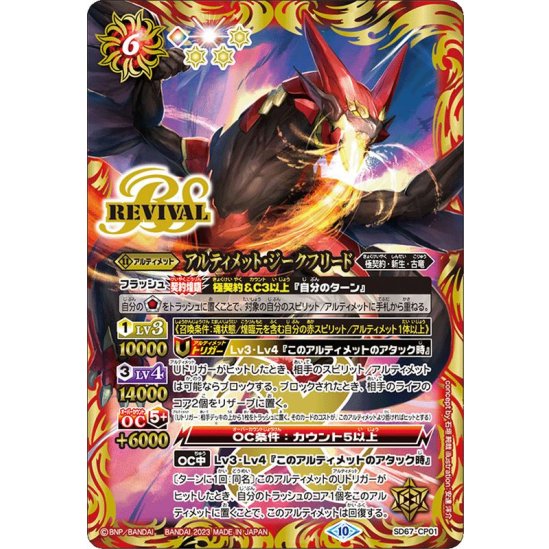 (2023/10)アルティメット・ジークフリード【CP】{SD67-CP01}《赤》