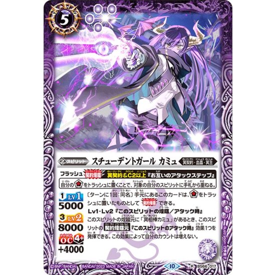 (2023/10)スチューデントガールカミュ【R】{BS66-017}《紫》