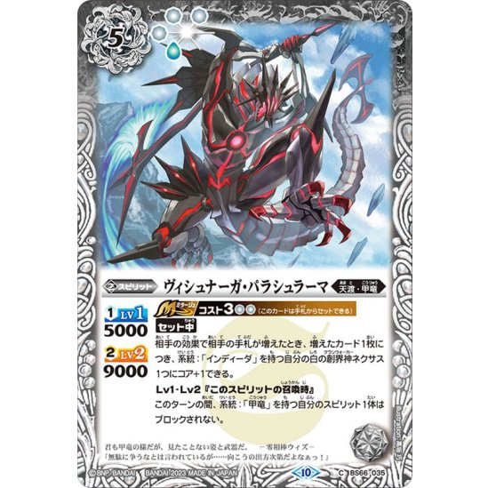 (2023/10)ヴィシュナーガ・パラシュラーマ【C】{BS66-035}《白》