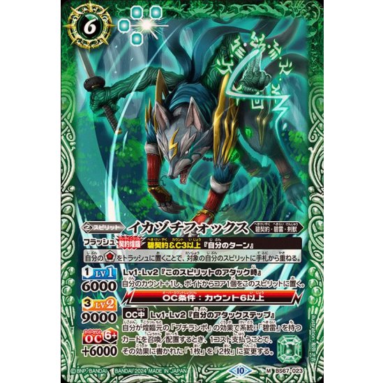 (2024/10)イカヅチフォックス【M】{BS67-023}《緑》 - カードラッシュ[バトルスピリッツ]