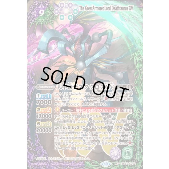 〔状態C〕(2024/10)大甲帝デスタウロスXV【XV】{BS67-XV02}《多》