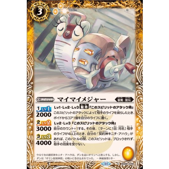 (2024/11)マイマイメジャー【C】{BS68-049}《黄》 - カードラッシュ[バトルスピリッツ]