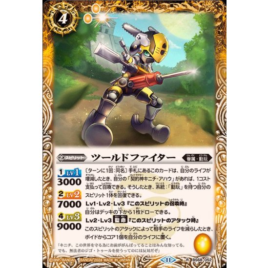 (2024/11)ツールドファイター【R】{BS68-052}《黄》 - カードラッシュ[バトルスピリッツ]