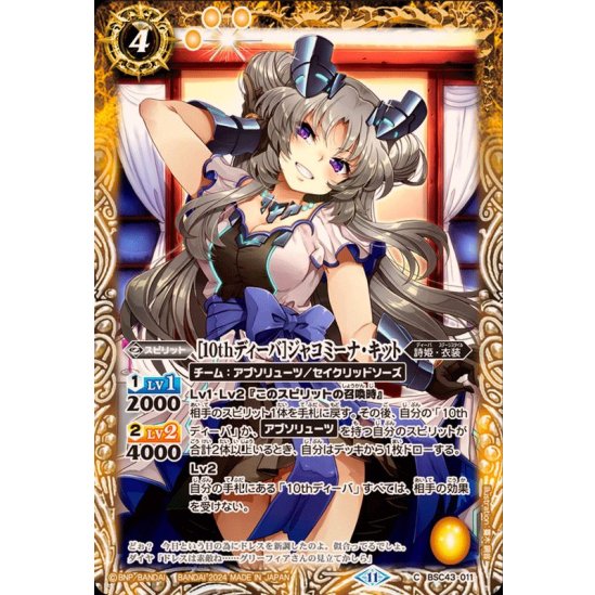 (2024/11)[10thディーバ]ジャコミーナ・キット【C】{BSC43-011}《黄》 - カードラッシュ[バトルスピリッツ]