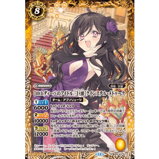 (2024/11)[10thディーバのアイドル三巨頭]クインステル・メドゥーク【R】{BSC43-017}《黄》 - カードラッシュ[バトルスピリッツ]