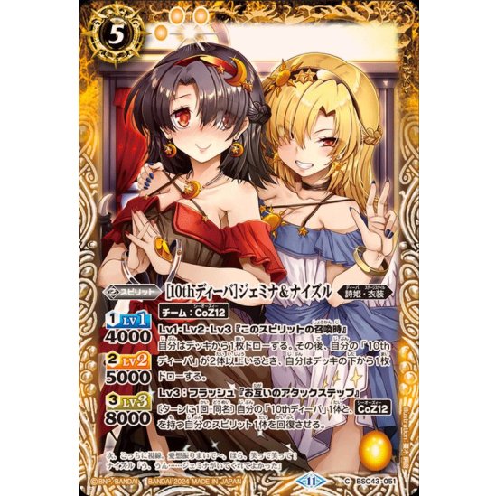 (2024/11)[10thディーバ]ジェミナ＆ナイズル【C】{BSC43-051}《黄》 - カードラッシュ[バトルスピリッツ]