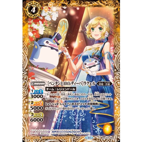 (2024/11)[ペンタンと10thディーバ]ラクェル【C】{BSC43-068}《黄》 - カードラッシュ[バトルスピリッツ]