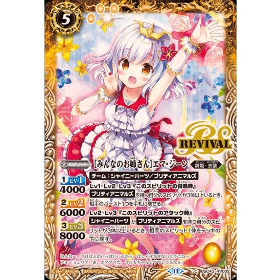 (2024/11)[みんなのお姉さん]エマ・ジーン【C】{BSC43-RV002}《黄》 - カードラッシュ[バトルスピリッツ]