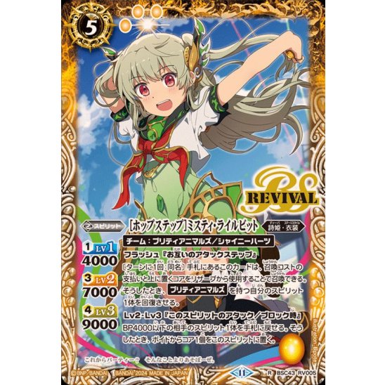 (2024/11)[ホップステップ]ミスティ・ライルビット【R】{BSC43-RV005}《黄》 - カードラッシュ[バトルスピリッツ]