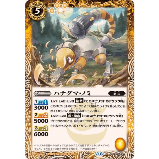 (2024/11)ハナグマ・ノミ【C】{BS69-052}《黄》 - カードラッシュ[バトルスピリッツ]